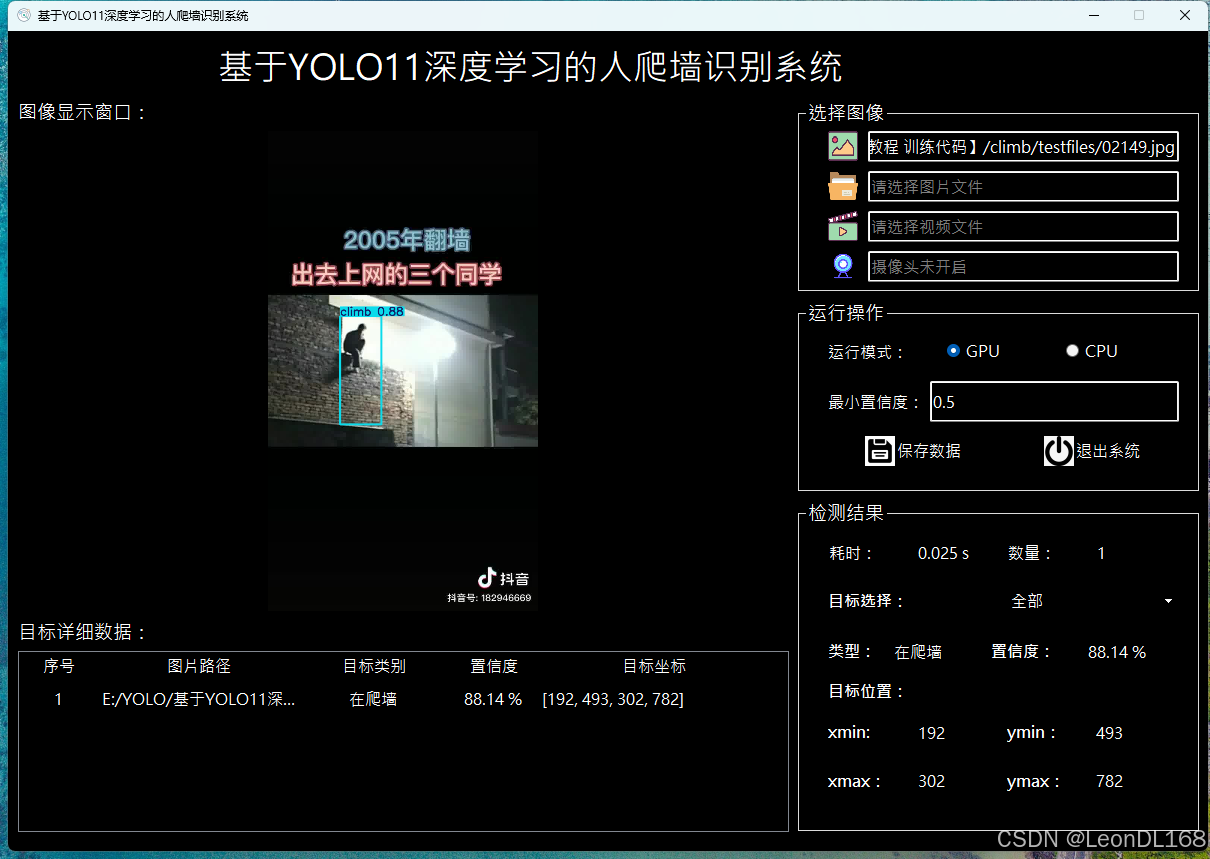 基于YOLO11深度学习的人爬墙识别系统【Python源码+Pyqt5界面+数据集+安装使用教程+训练代码】【附下载链接】_yolo11 攀爬 ...
