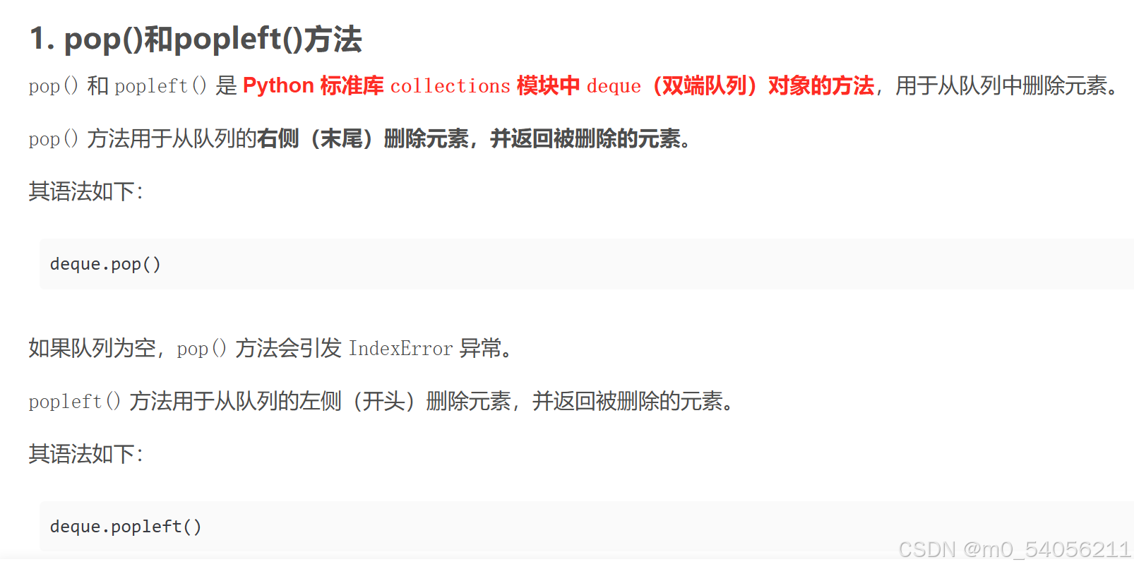 python中的pop和popleft-CSDN博客