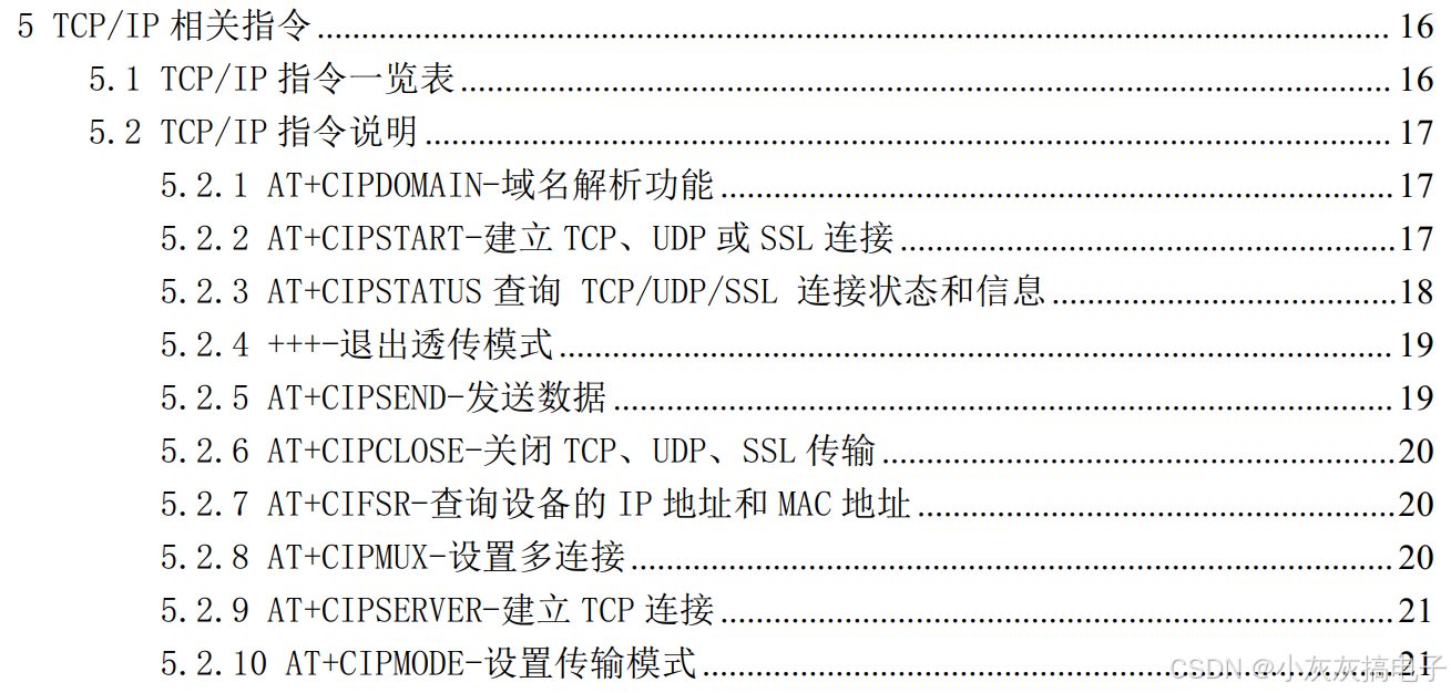 rt-thread AT组件使用示例源码分享-CSDN博客