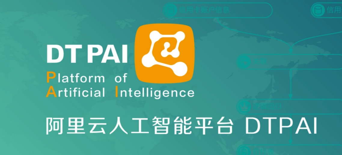 阿里云人工智能平台PAI介绍（一）_阿里pai 百度pai-CSDN博客