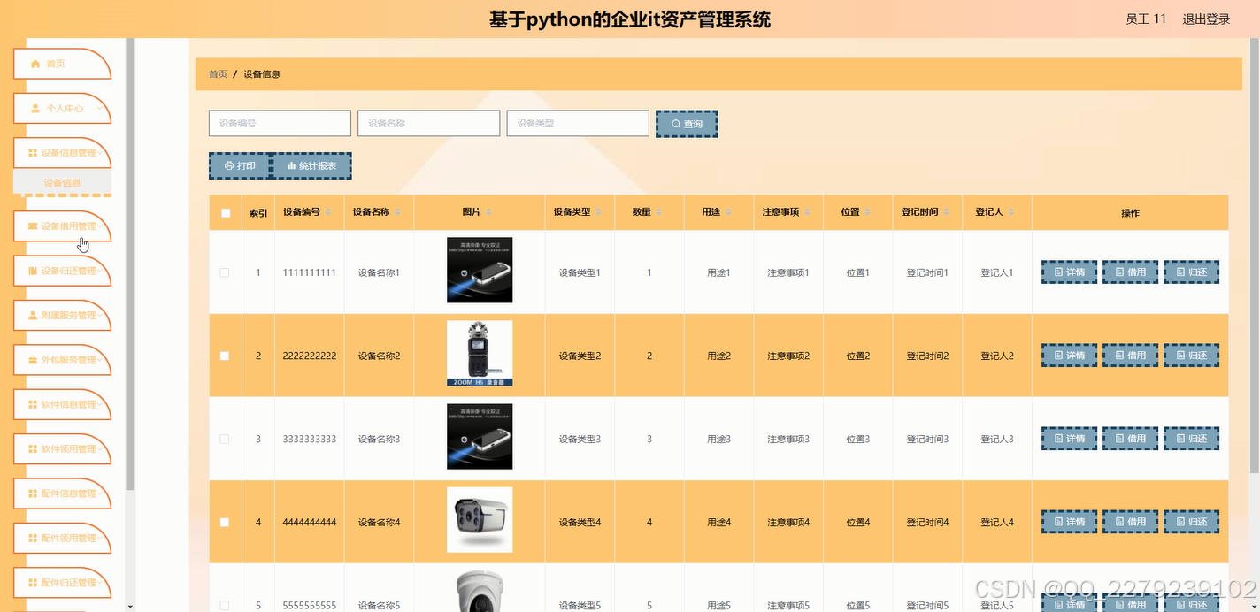 基于 Django 的 Python 企业 It 资产管理系统配件领用归还办公耗材出入库(源码文档运行视频讲解视频) Csdn博客
