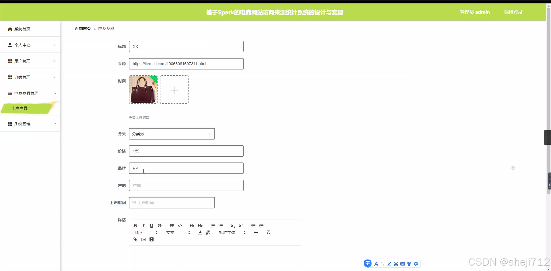 开题报告 Flask框架电商网站商品统计系统yl8h0【开题程序论文】（python程序论文） Csdn博客