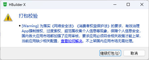 HBuilder X的html打包主打一个简单_hbuilderx打包html-CSDN博客