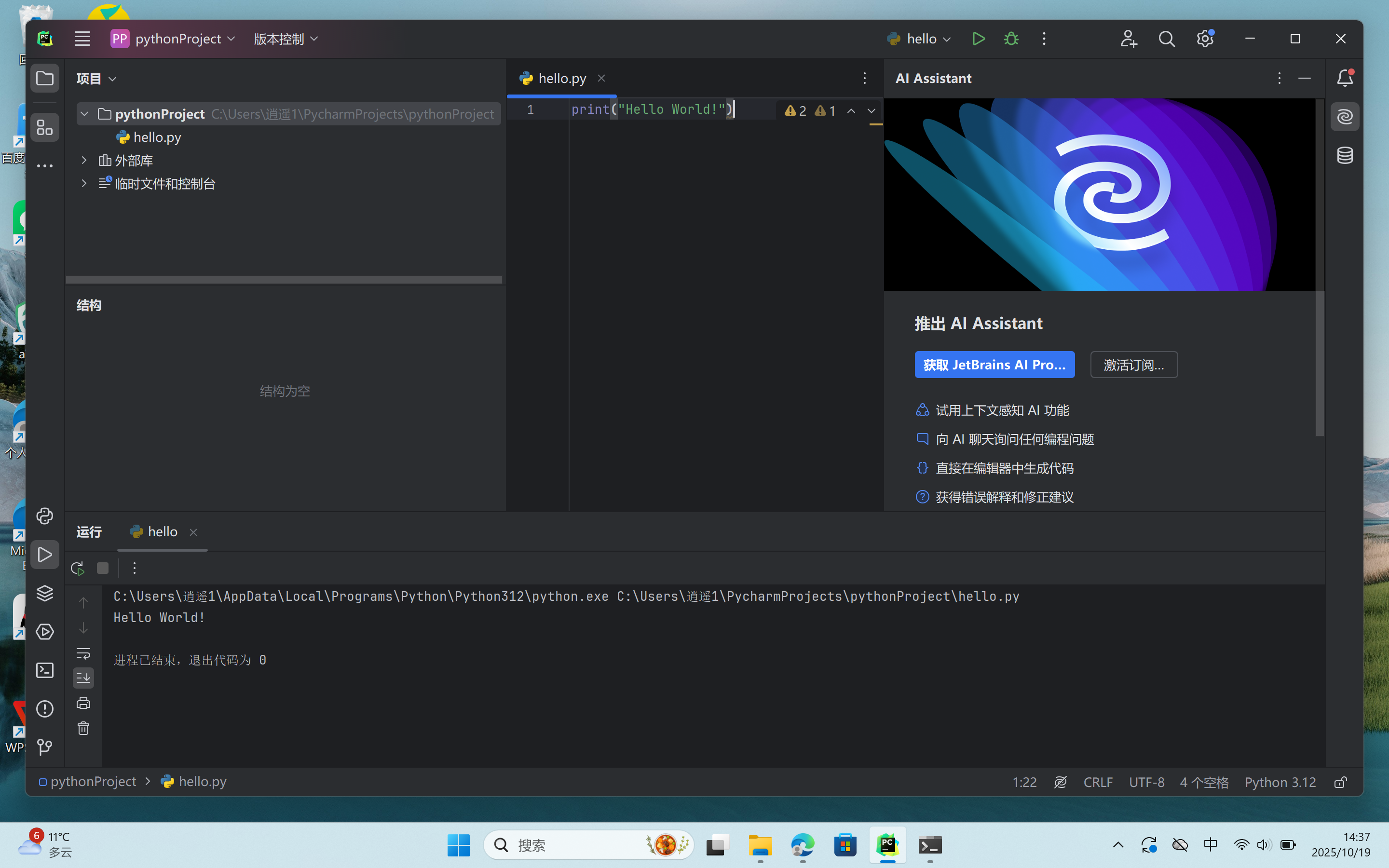 安装PyCharm,输出Hello World!-CSDN博客