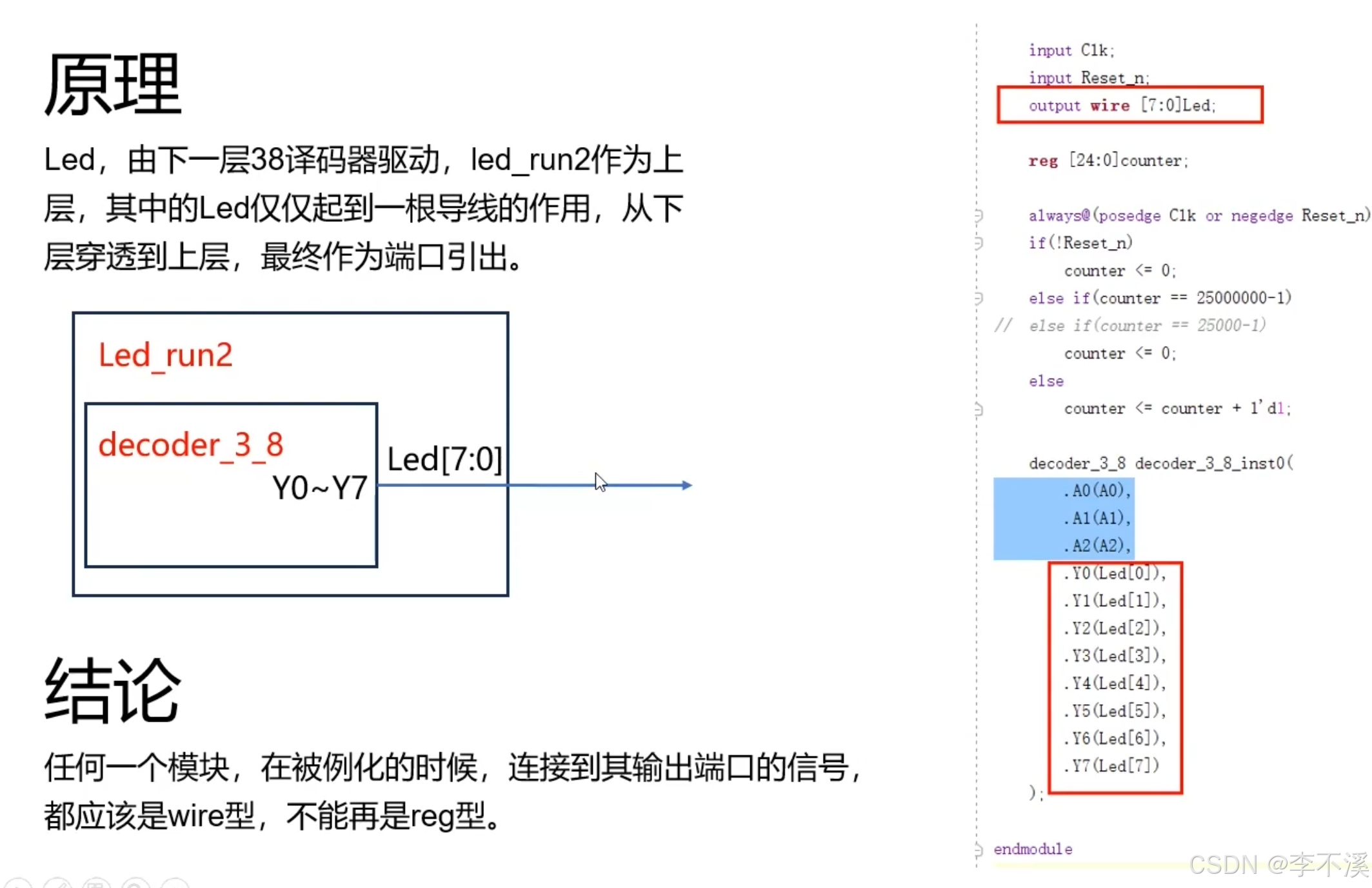Fpga Vivado学习四：使用移位和38译码器实现流水灯按位控制38译码器 Csdn博客 