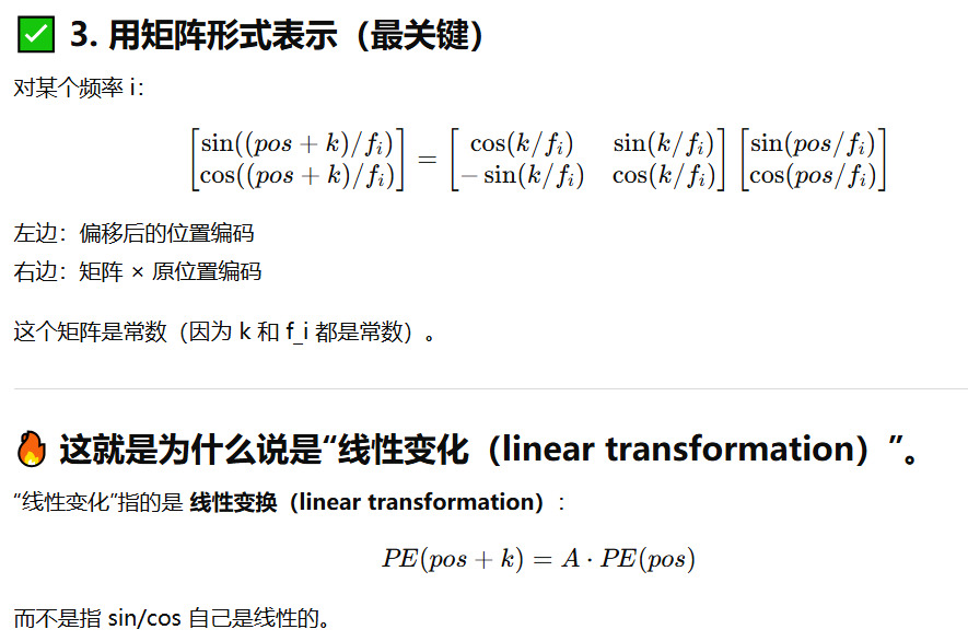 PE(pos+k) 是 PE(pos) 的线性变换（linear transformation）？-CSDN博客