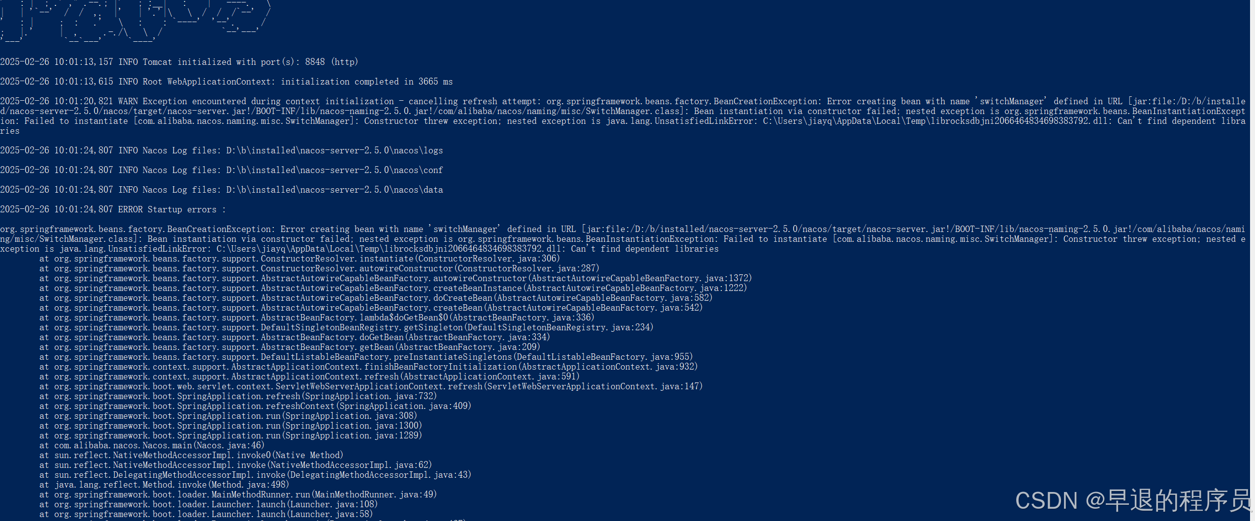 彻底解决nacos启动报错问题java.lang.UnsatisfiedLinkError: XXX\librocksdbjniXXXX.dll: Can‘t find dependent ...
