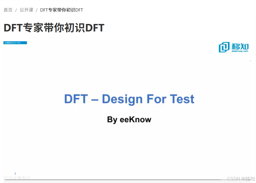 DFT专家带你初识DFT_数字芯片dft科普-CSDN博客
