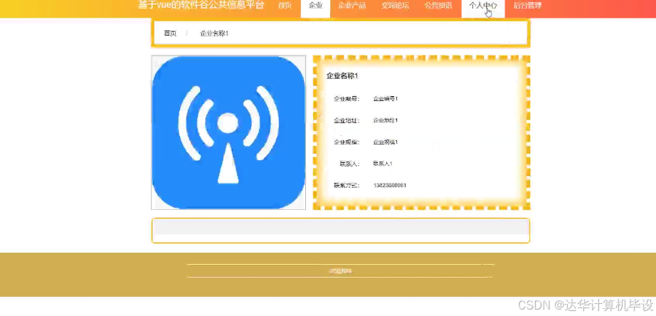 基于nodejsvue基于vue的软件谷公共信息平台 开题源码程序论文 计算机毕业设计 Csdn博客