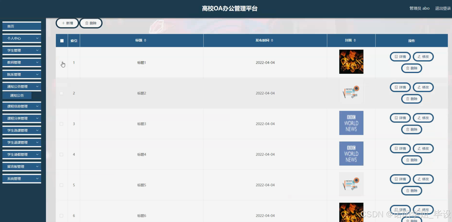 java+vue计算机毕设高校OA办公管理平台【源码+程序+论文+开题】-CSDN博客