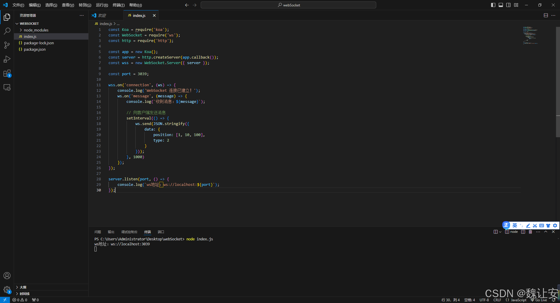 vue3使用webSocket-CSDN博客