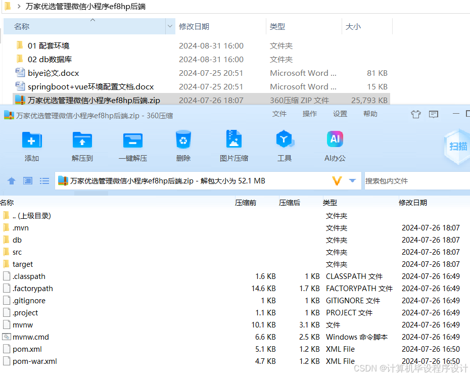 【开题报告】基于springbootvue万家优选管理微信小程序后端(程序源码论文 计算机毕业设计 Csdn博客