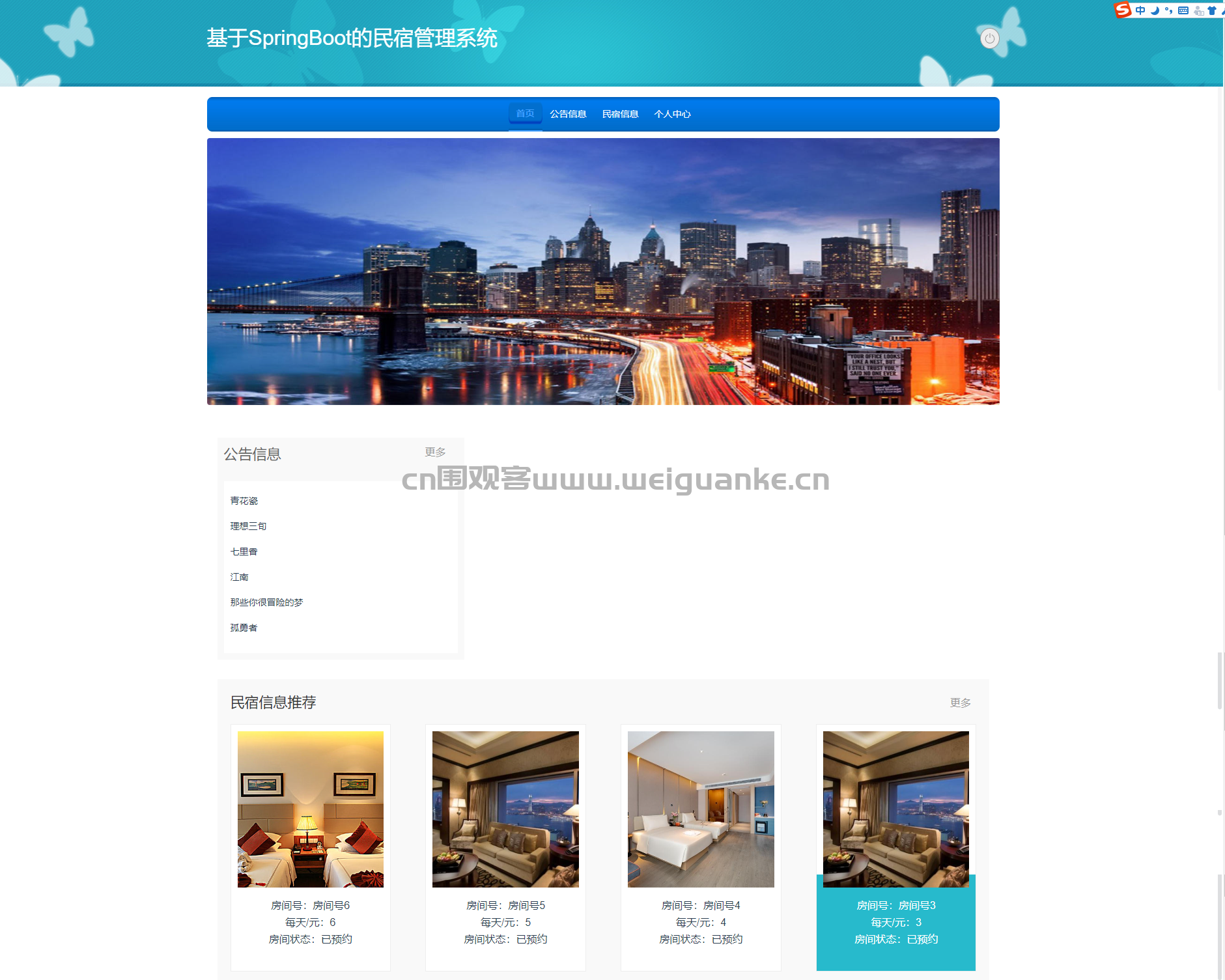 基于SpringBoot的民宿管理系统springboot+vue-CSDN博客