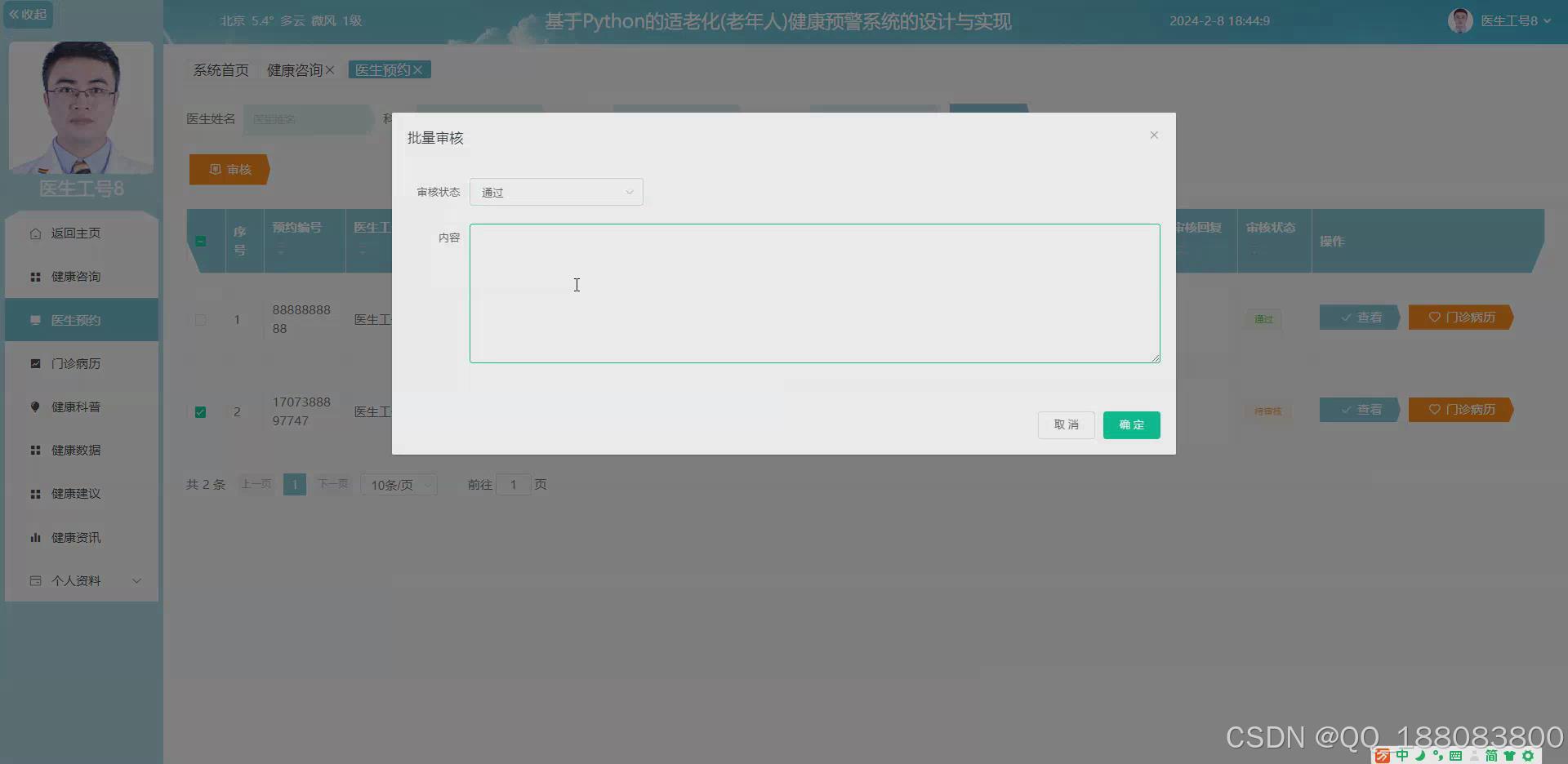 Django Flask基于python的适老化老年人健康预警系统的设计与实现 Csdn博客