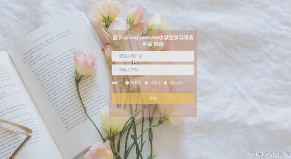 Springboot基于springbootvue小学生学习阅读平台785j5（程序源码数据库调试部署开发环境） Csdn博客