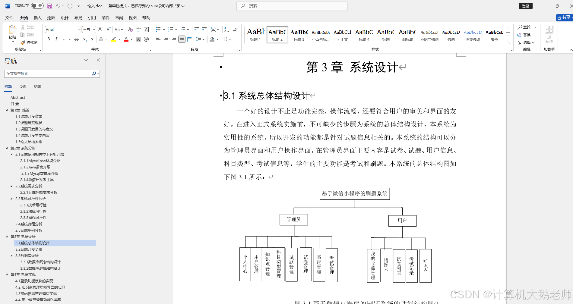 基于微信小程序的刷题系统设计与实现（源码论文部署讲解等）基于微信小程序的考试刷题及分析系统的设计与实现 Csdn博客 0535