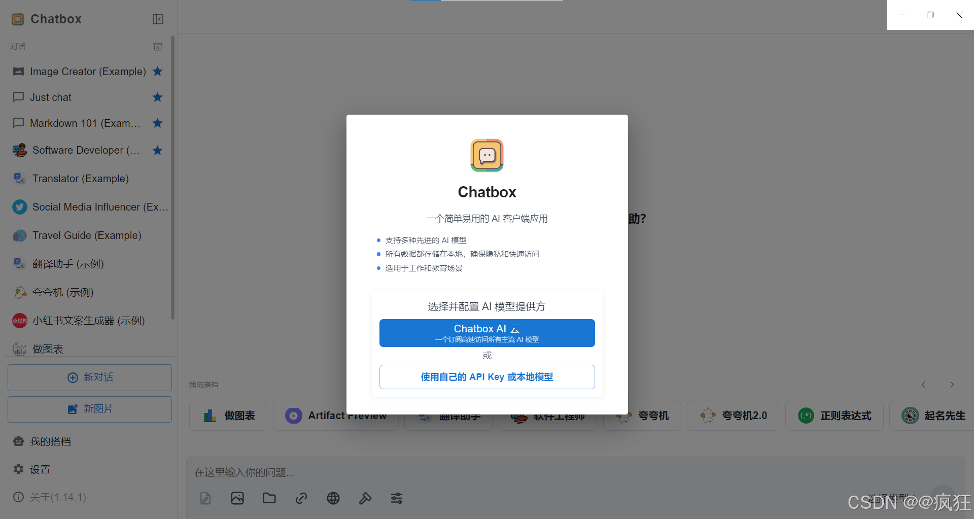 Chatbox + 硅基流动API 的配置和使用教程，超级好用！！！_硅基流动 chatbox-CSDN博客