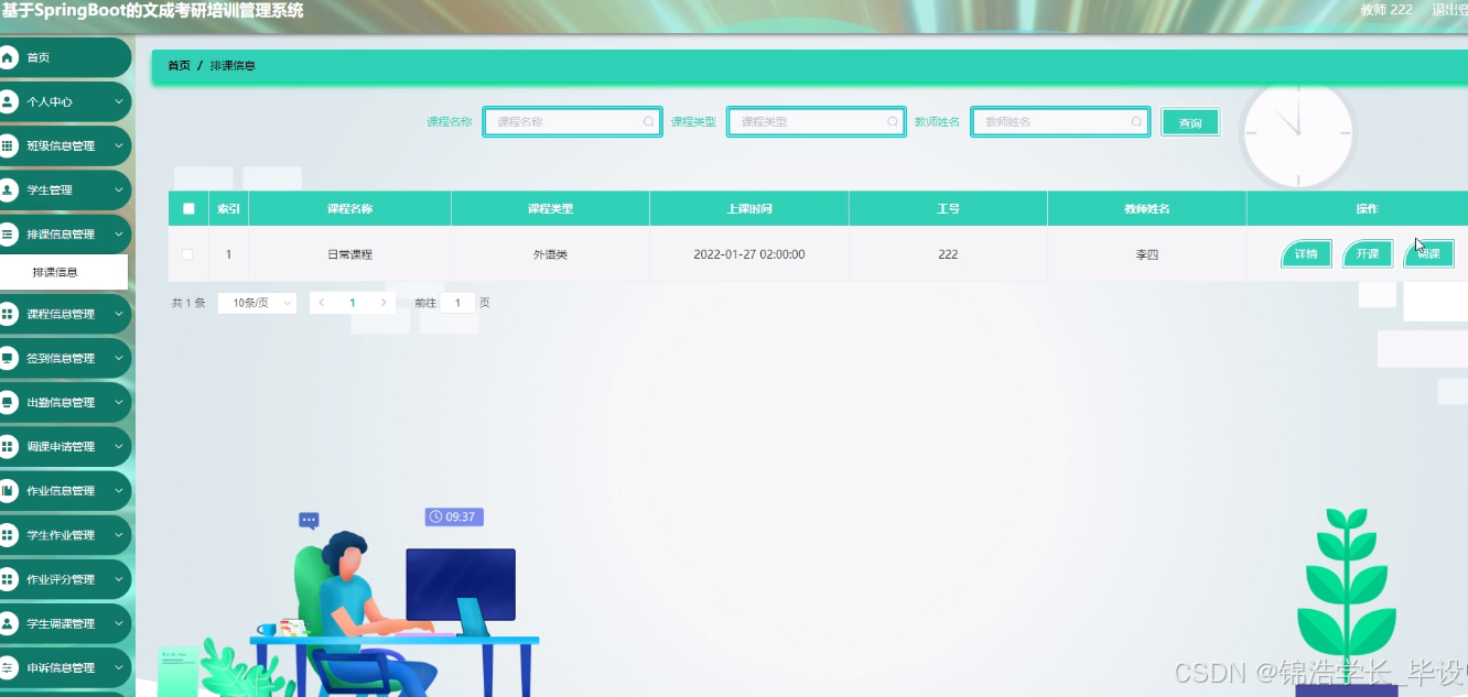 基于nodejsvue基于的文成考研培训管理系统 开题源码程序论文 计算机毕业设计基于node的培训管理系统 Csdn博客