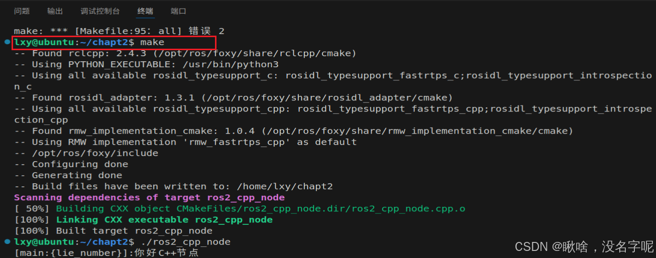 ROS2学习笔记------编写ros节点_python中把main设置成ros节点-CSDN博客
