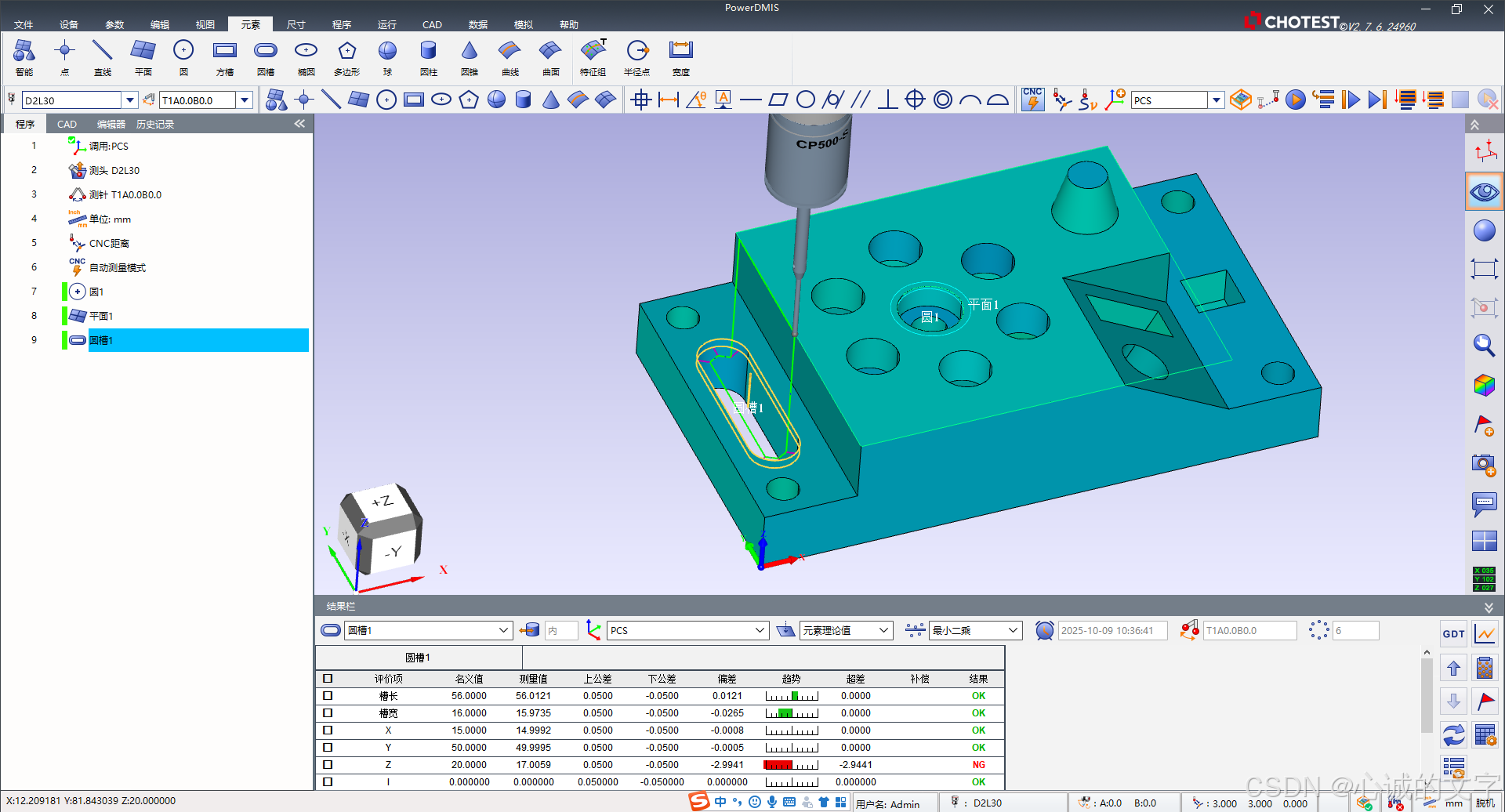 PowerDMIS测量圆槽-CSDN博客