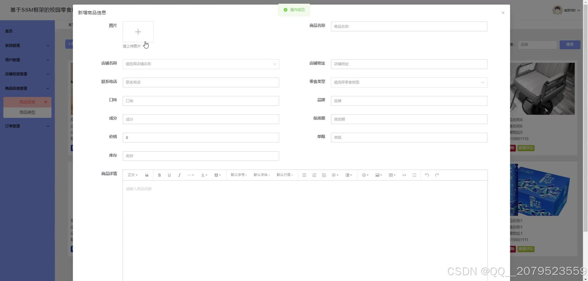 基于SSM框架的校园零食商店系统（源码+lw+部署文档+讲解等)-CSDN博客