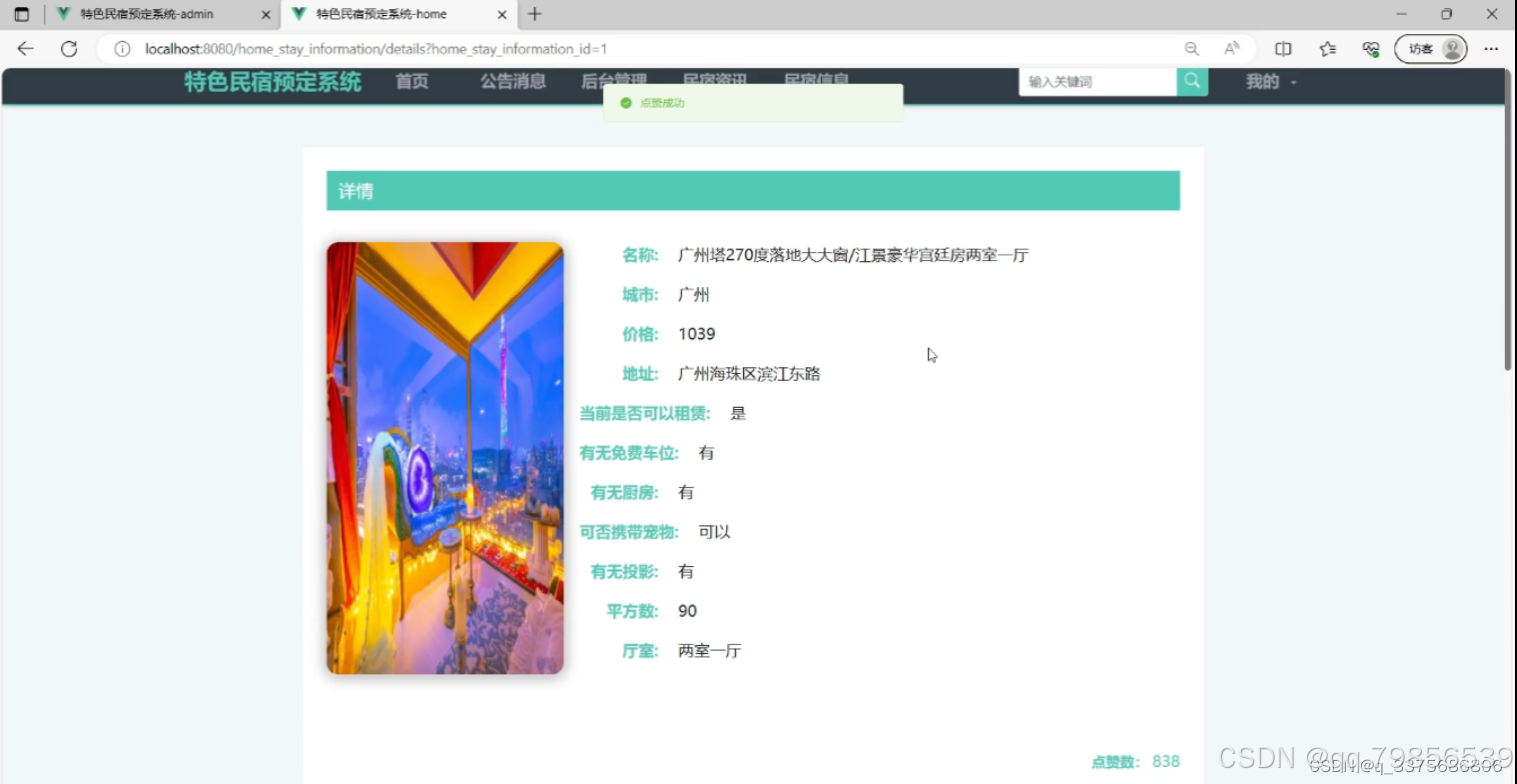 基于python民宿管理系统 民宿预订管理系统 酒店管理系统 Django框架 计算机 毕业设计（源码+文档）-CSDN博客