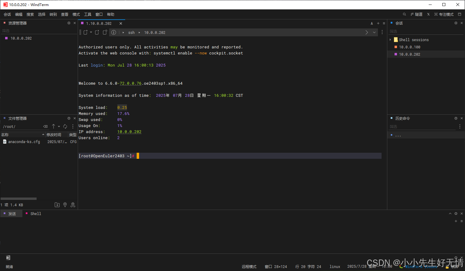 OpenEuler24.03 SP1 安装笔记-CSDN博客