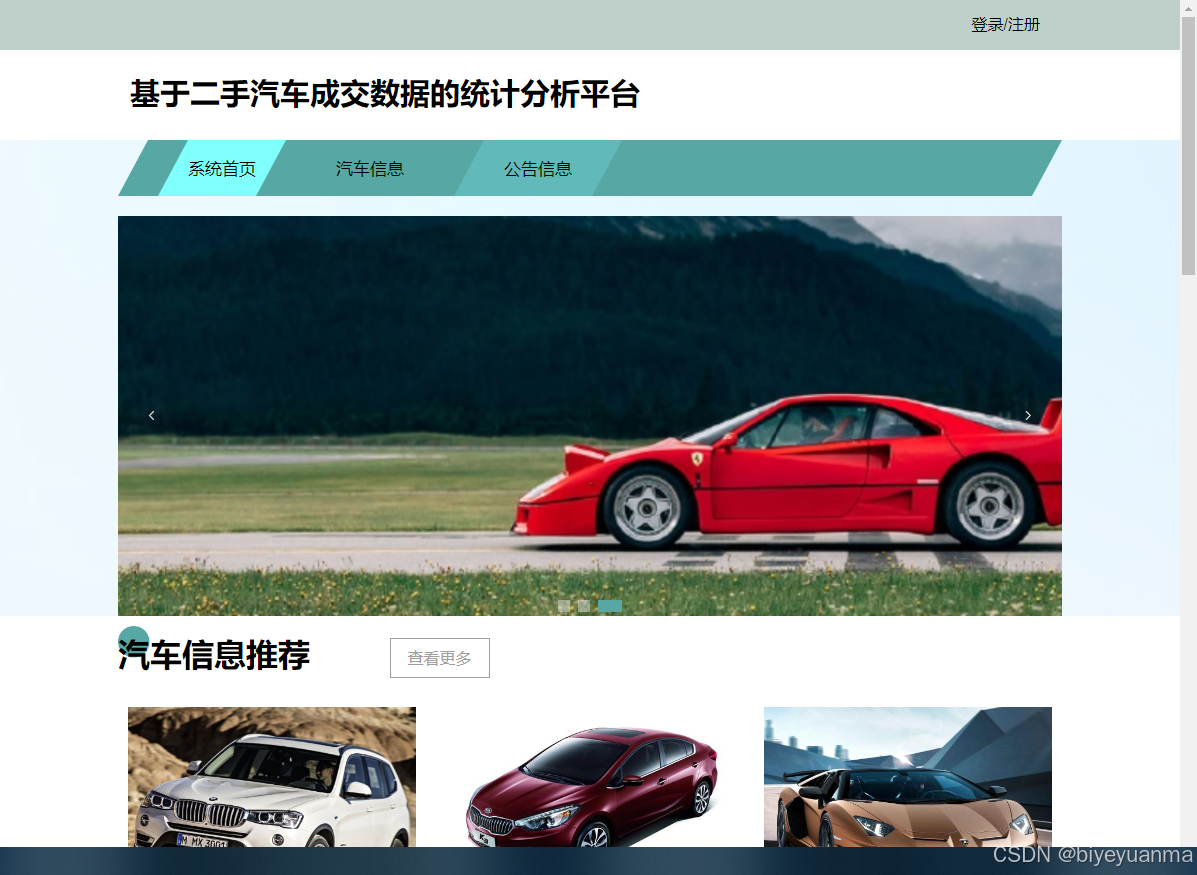 基于springbootvue前后端分离的二手汽车成交数据的统计分析平台基于springboot和vue的二手汽车销售平台类图设计 Csdn博客