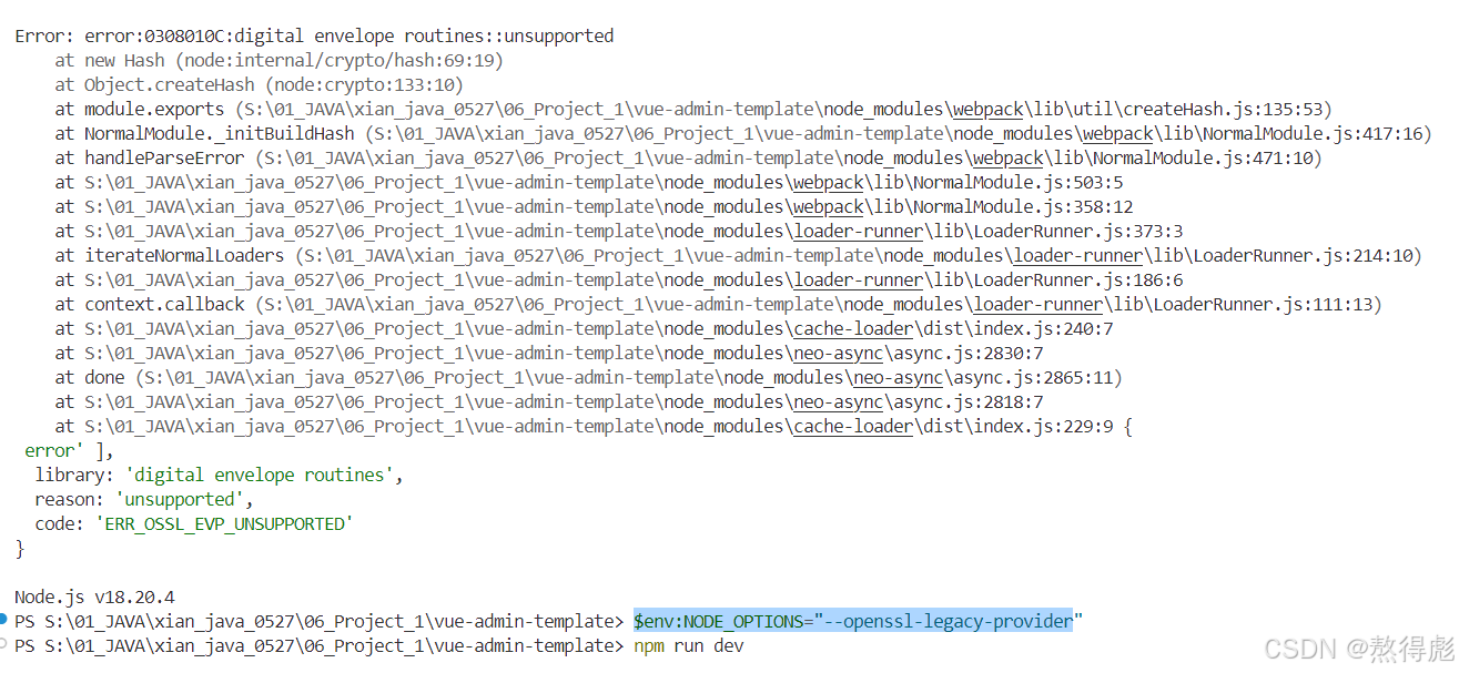 npm run dev报错：error:0308010C:digital envelope routines::unsupported-CSDN博客