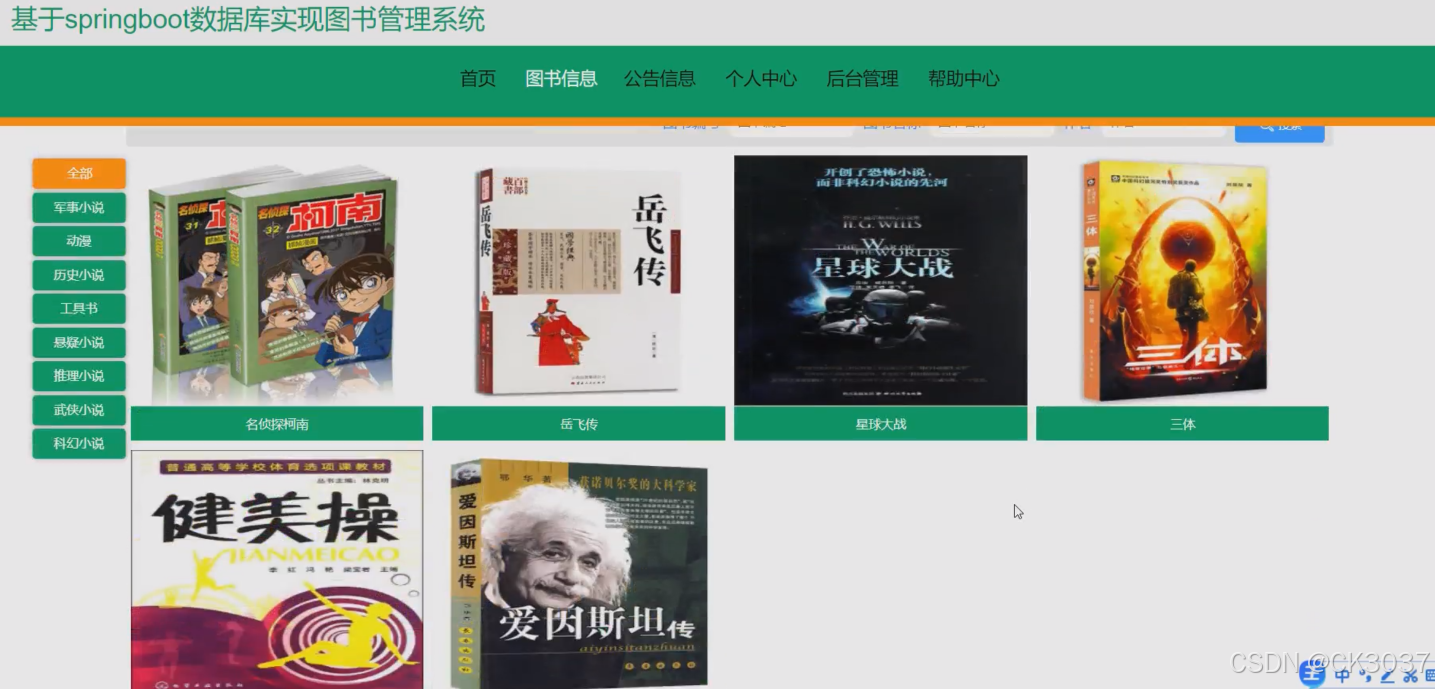 Springboot基于springboot实现图书管理系统s37bw(程序源码数据库调试部署开发环境)基于springboot和