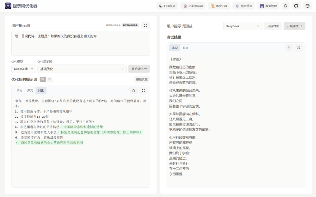 【GitHub项目推荐--Prompt Optimizer：智能提示词优化工具】-CSDN博客