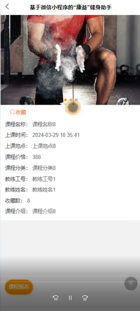 基于微信小程序springboot的健身助手小程序设计和实现源码论文部署讲解等 Csdn博客