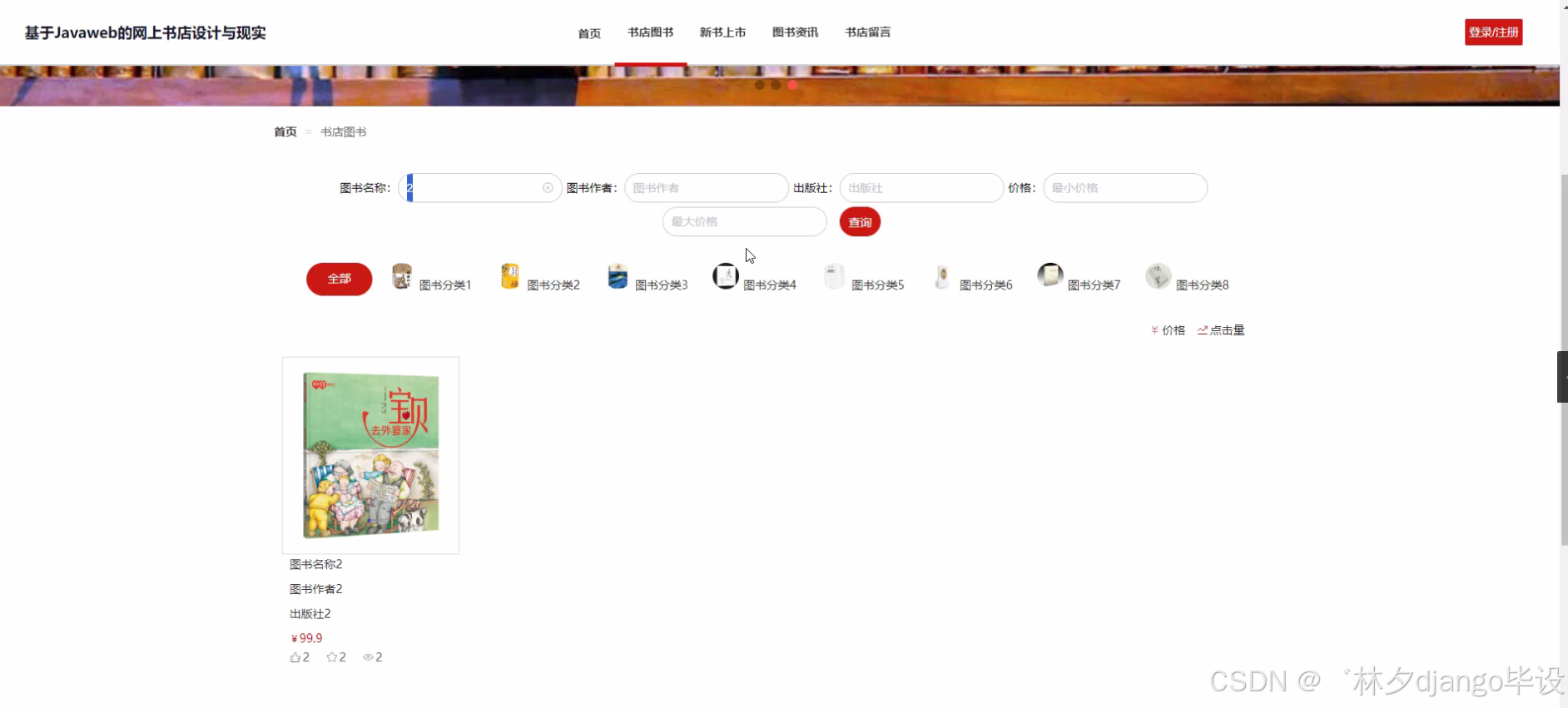 python毕设基于Javaweb的网上书店设计与现实程序+论文_做一个基于python当当网数据分析系统的设计与实现的软件开发一个web界面-CSDN博客