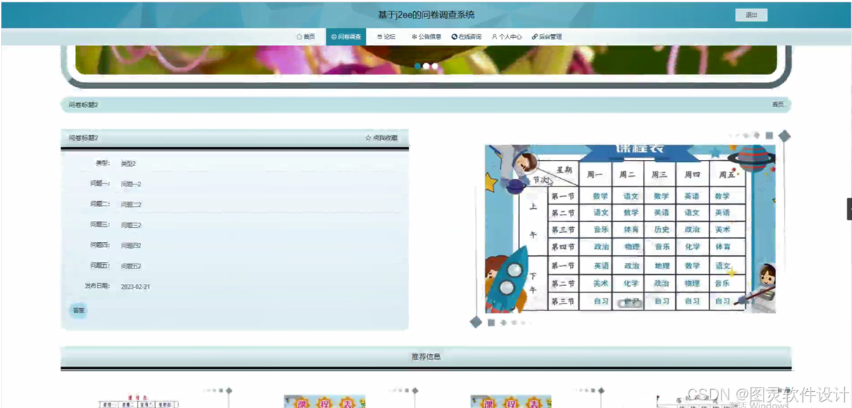 基于j2ee的问卷调查系统_基于j2ee的问卷调查系统--论文-CSDN博客