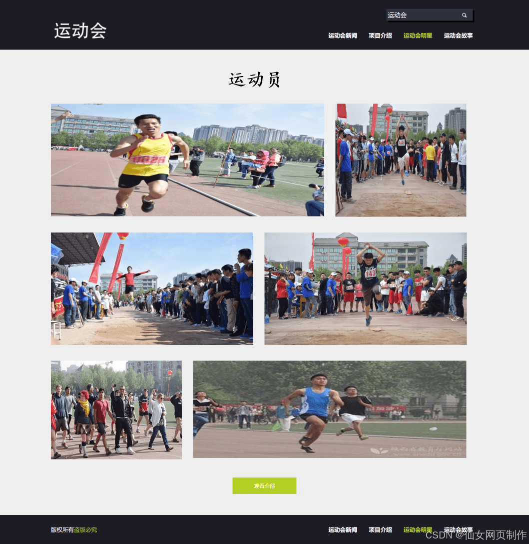 103. Web前端网页案例——【Bootstrap框架大学运动会响应式自适应网页（ 4页）】 大学生期末大作业 html+css+js-CSDN博客