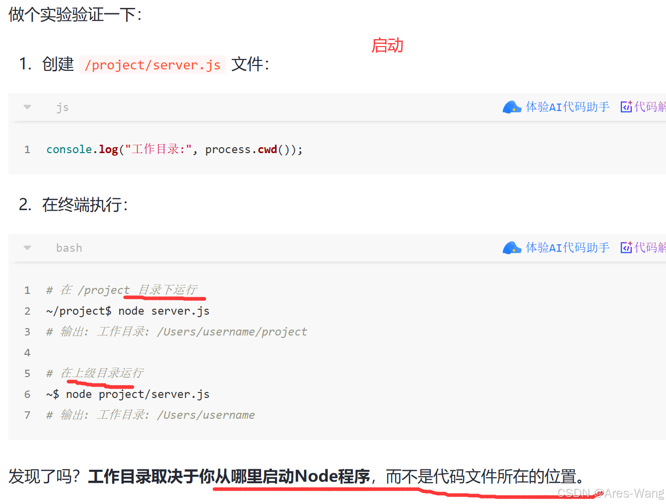 Vue2 、Vue3、Nodejs》》__dirname 、process.cwd()-CSDN博客