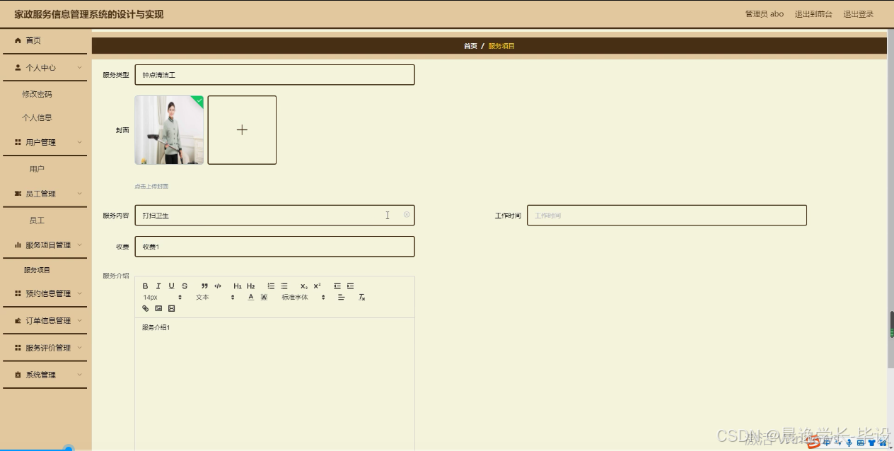 Springboot毕设 家政服务信息管理系统的设计与实现程序论文 Csdn博客
