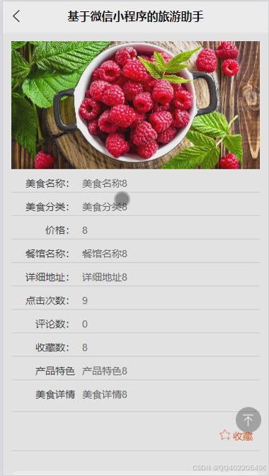 微信小程序nodejsvue旅游服务助手nodejs Vue 开发微信小程序 Csdn博客