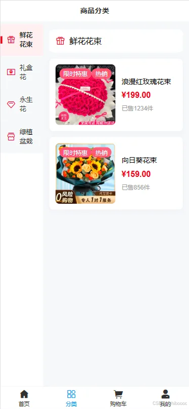 实战指南:vue Vant鲜花商城纯前端项目的构建vue3实现鲜花商城前端 Csdn博客
