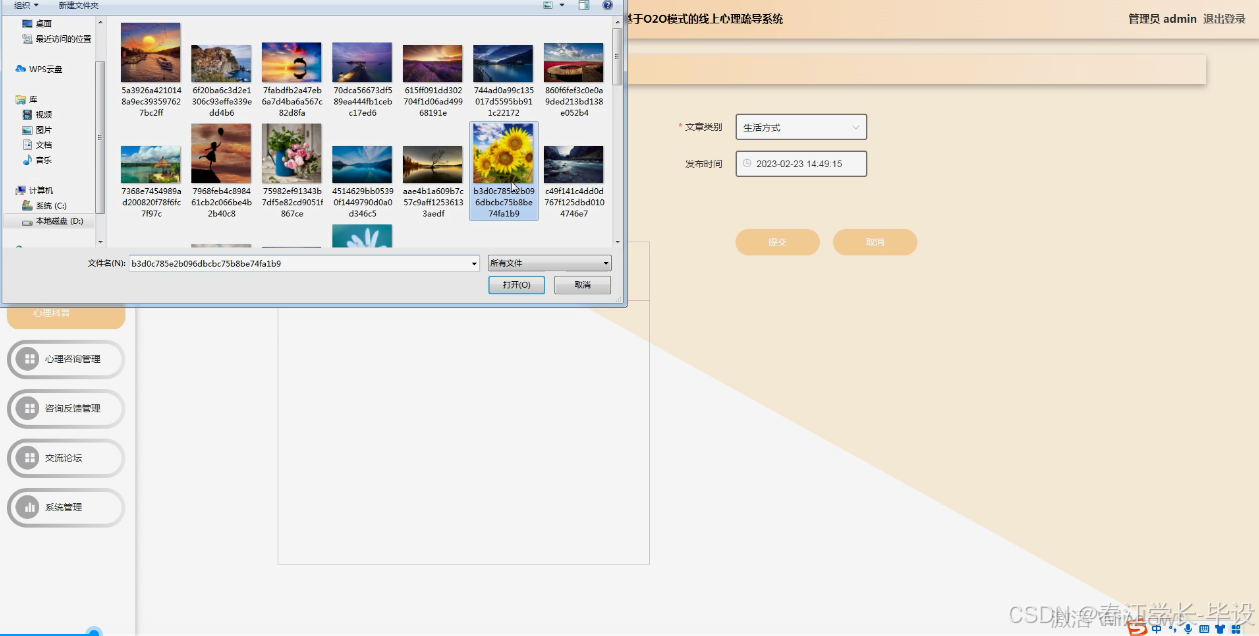 2025毕设springboot 基于O2O模式的线上心理疏导系统论文+源码-CSDN博客