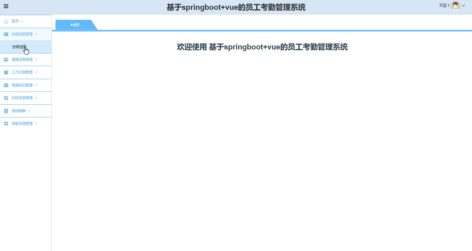 2026毕设选题-基于springboot+vue的员工考勤管理系统设计与实现-CSDN博客