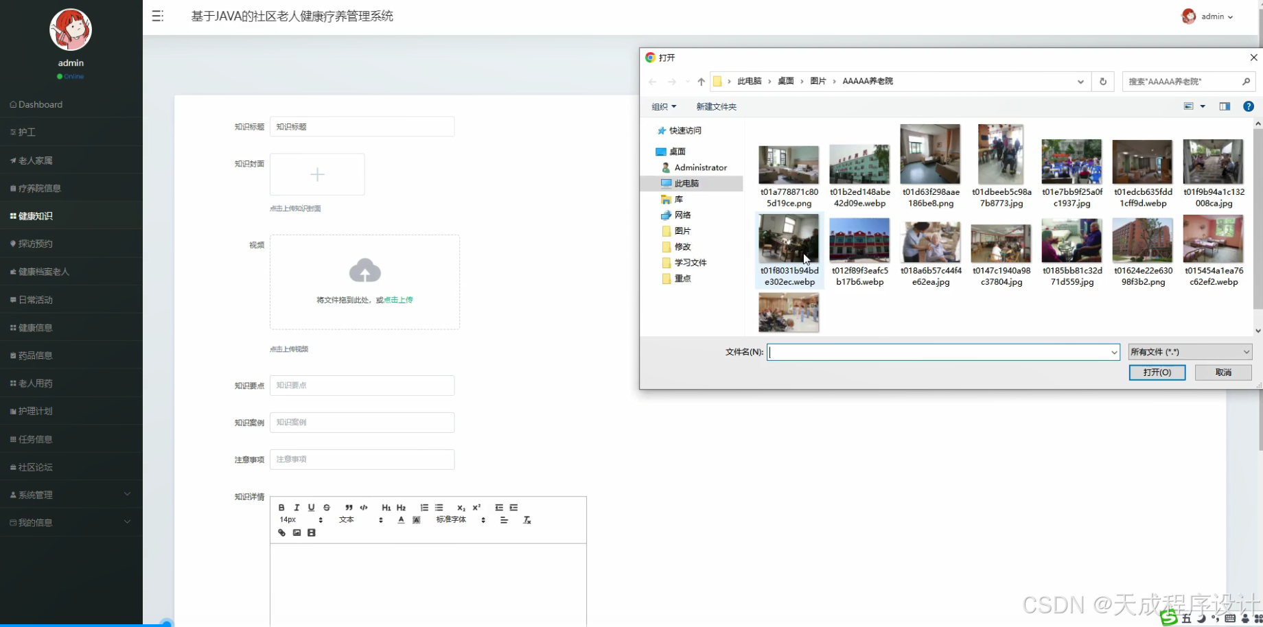 Springboot毕设基于java的社区老人健康疗养管理系统源码论文部署 Csdn博客
