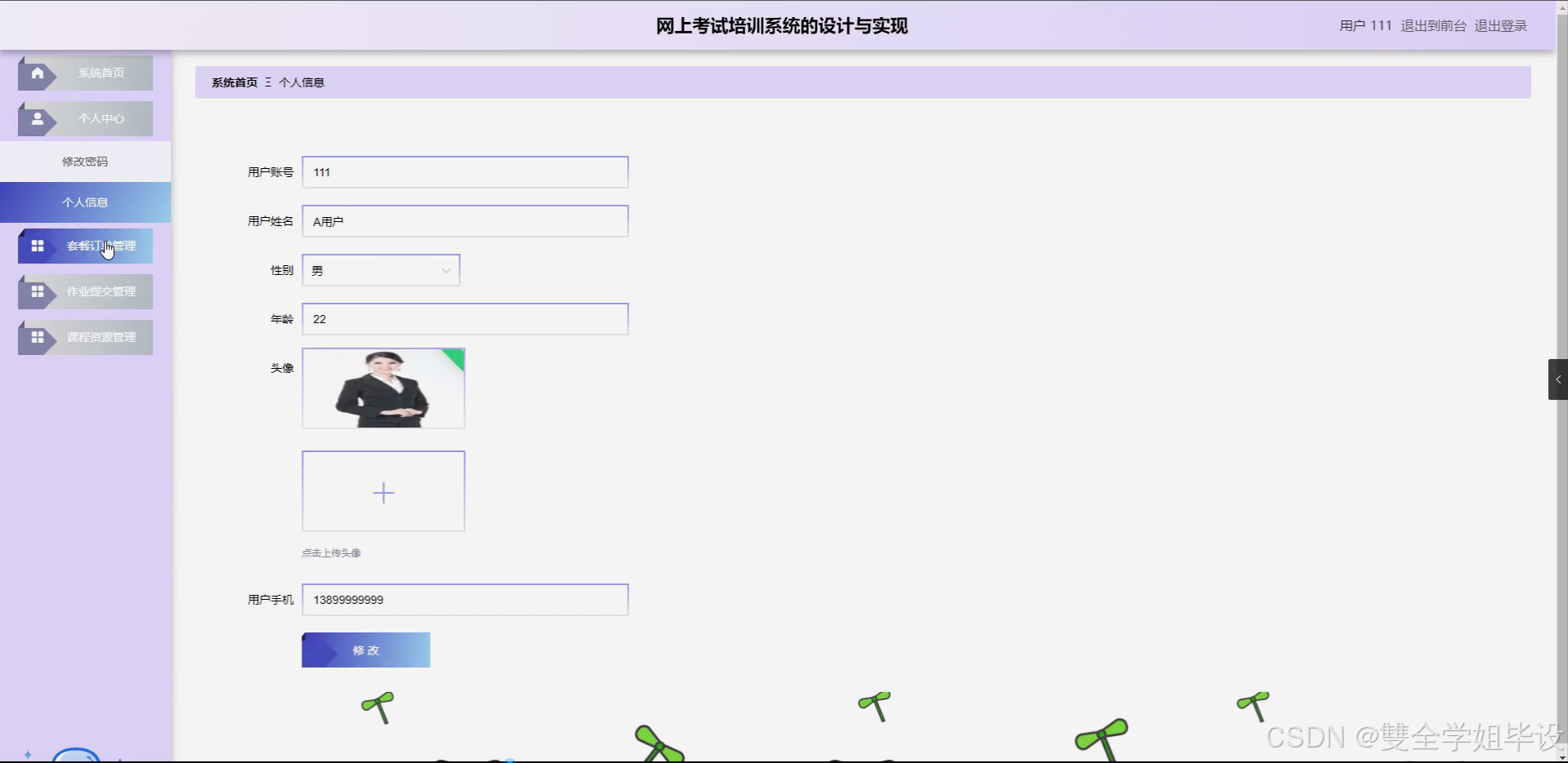 Python毕设网上考试培训系统的设计与实现t4u18程序论文 Csdn博客