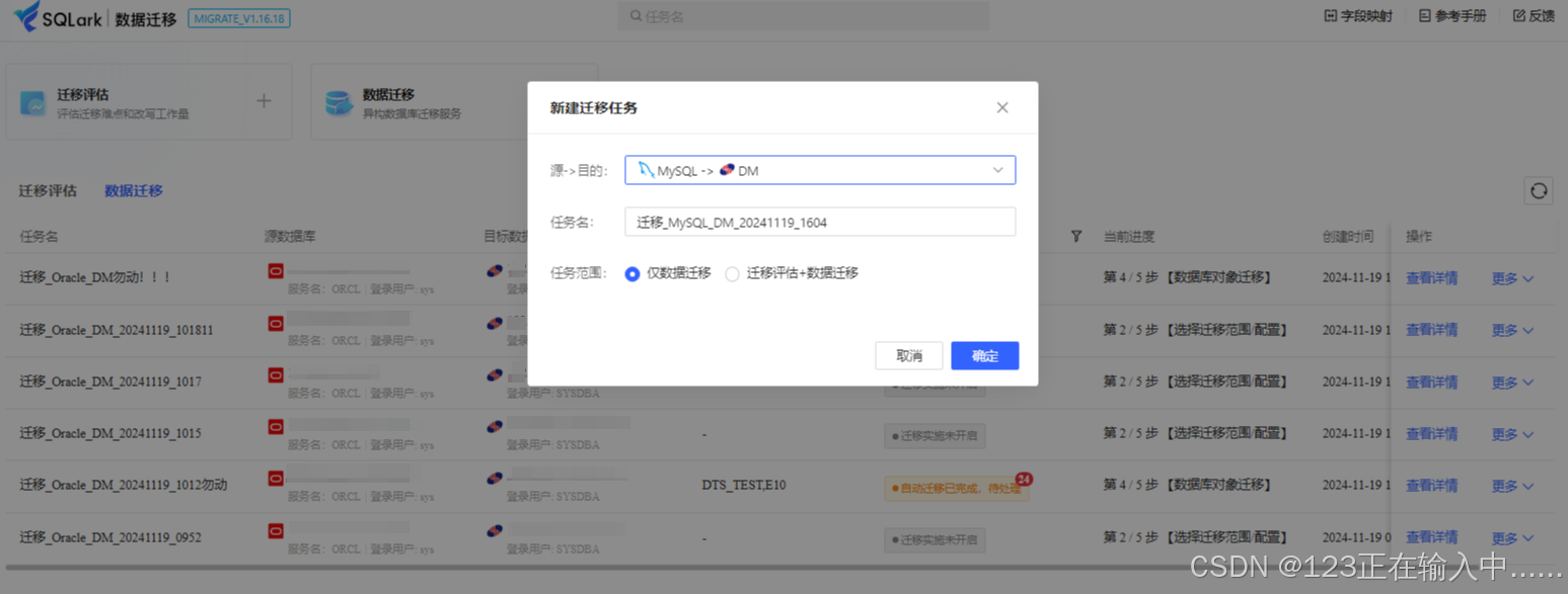 使用sqlark进行mysql至达梦快速迁移指南（阅读时长5分钟）sqlark迁移mysql数据库 Csdn博客 5281