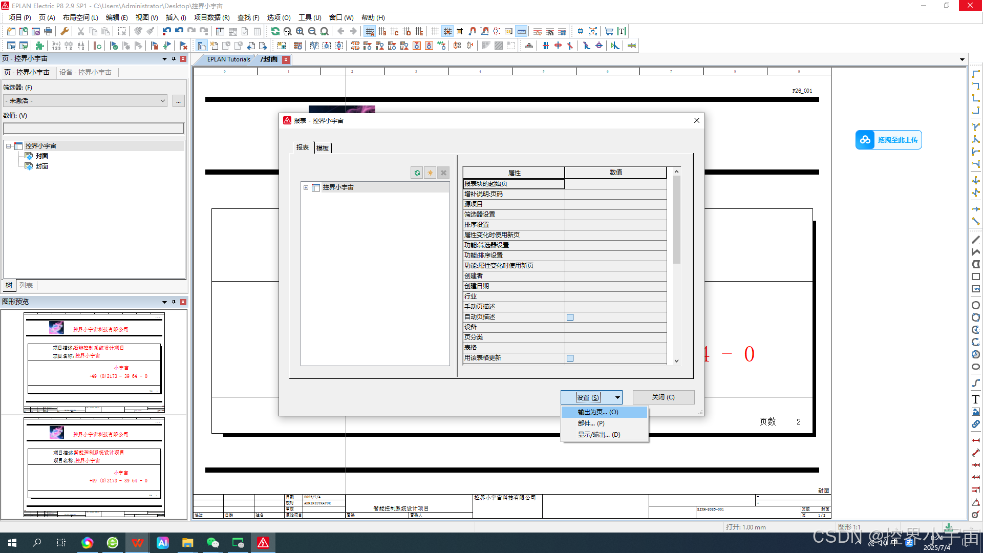 Eplan电气制图-标题页定制全流程指南-加office安装指南（二）下 _eplan office-CSDN博客