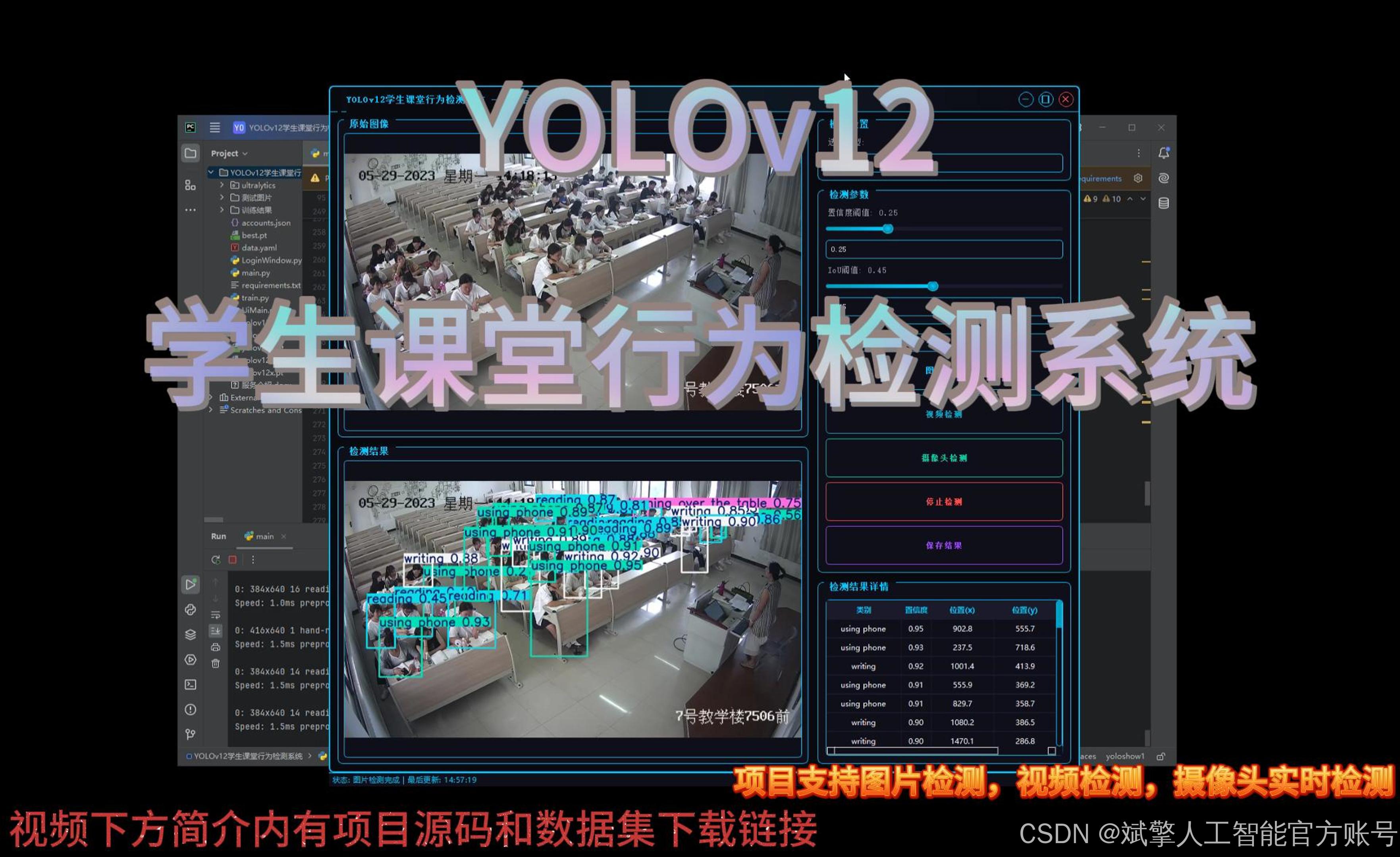 基于深度学习YOLOv12的学生课堂行为识别检测系统（YOLOv12+YOLO数据集+UI界面+登录注册界面+Python项目源码+模型）_课堂行为检测模型源码-CSDN博客
