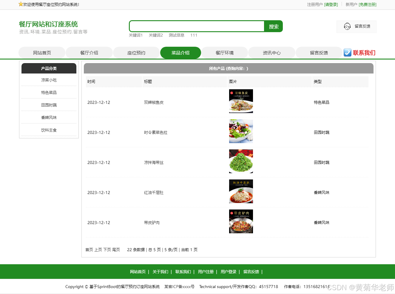 基于springboot餐厅网站座位预约系统设计与实现毕业设计作品和开题报告餐厅座位预约系统的设计与实现 Csdn博客