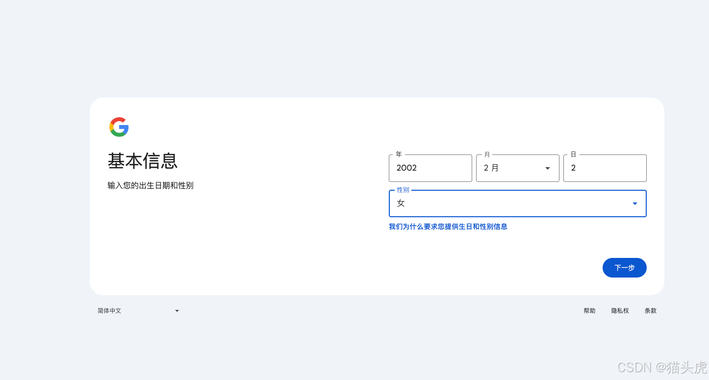 2025最新详细教你注册Google（Gmail）新账号的图文教程，常见问题和注意事项_谷歌免费账号2025-CSDN博客