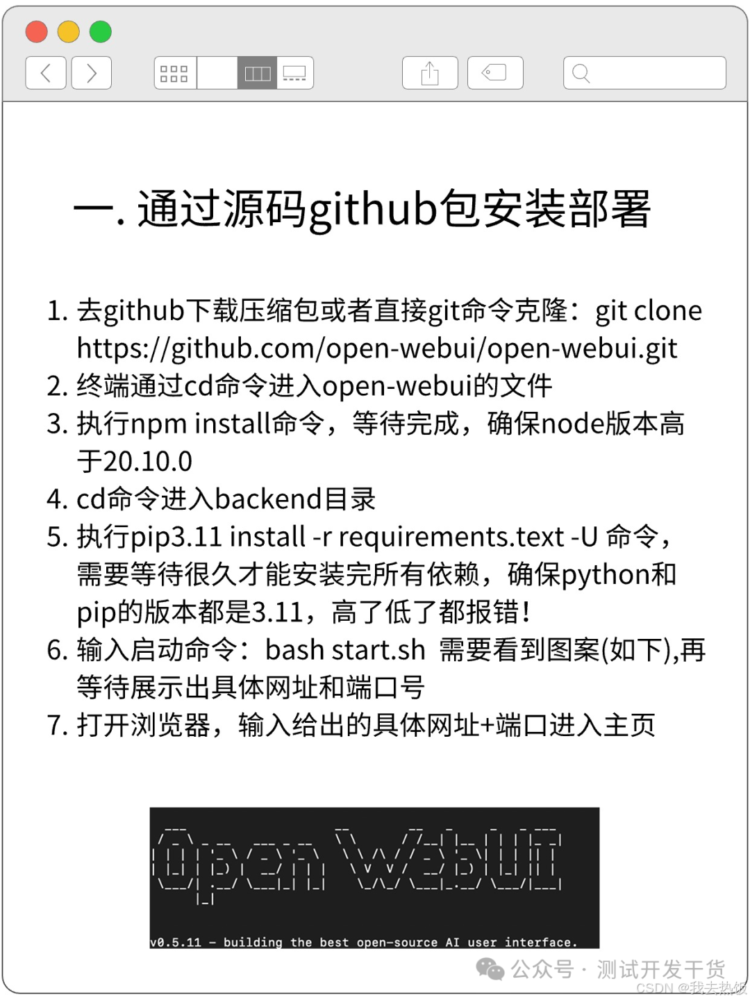 deepseek本地可视化部署：Open WebUI简单教程（三种部署方案）_deepseek openui-CSDN博客