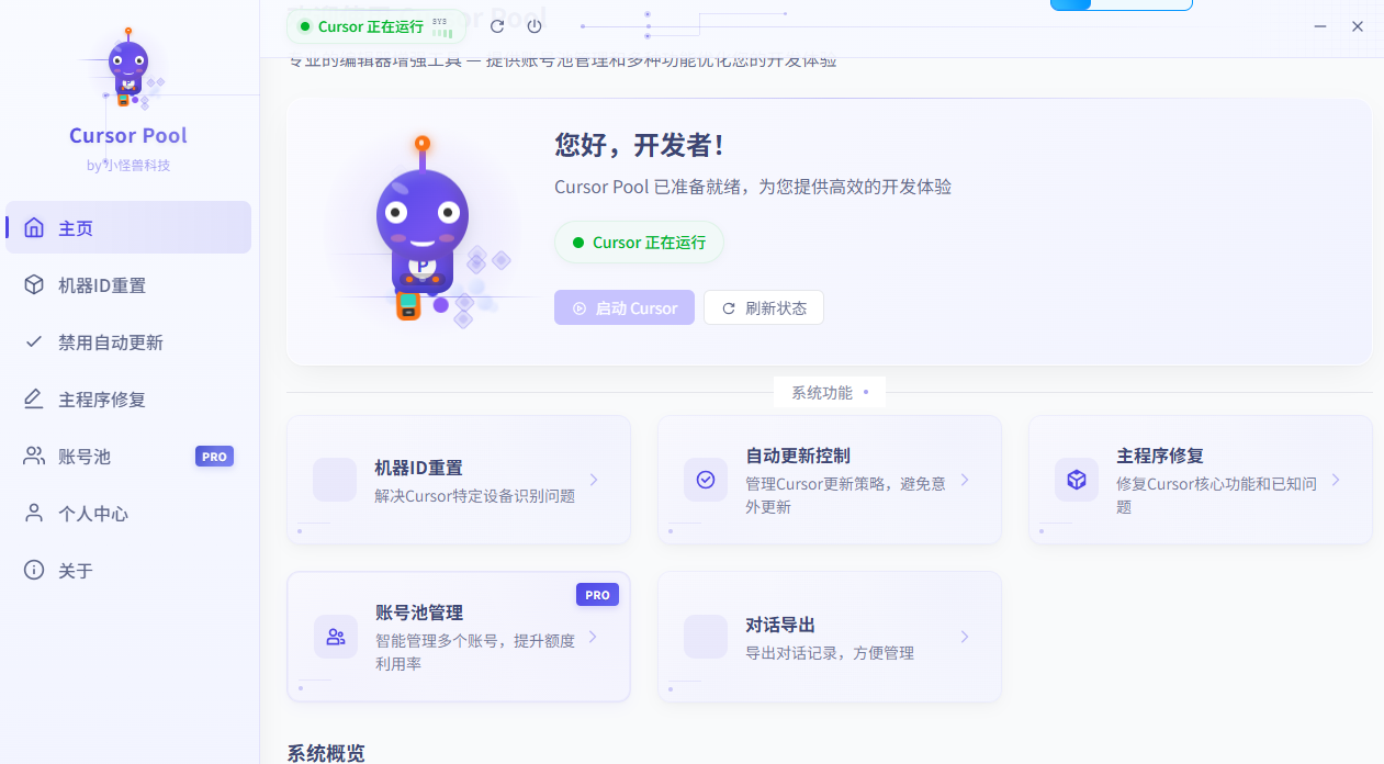 Cursor Pool 解锁cursor限制利器-CSDN博客